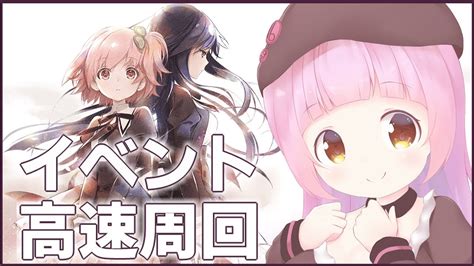 【ラスバレ】イベント周回雑談【vtuber】 Youtube