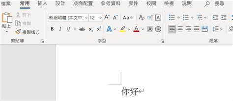 使用 Word 轉換字元碼 The Skeptical Software Engineer