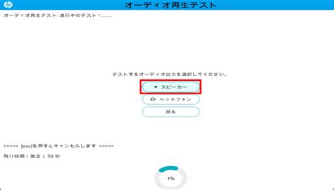 内蔵スピーカーから音が出ない（文書番号：a50145） 日本hp Liveサポートナビ