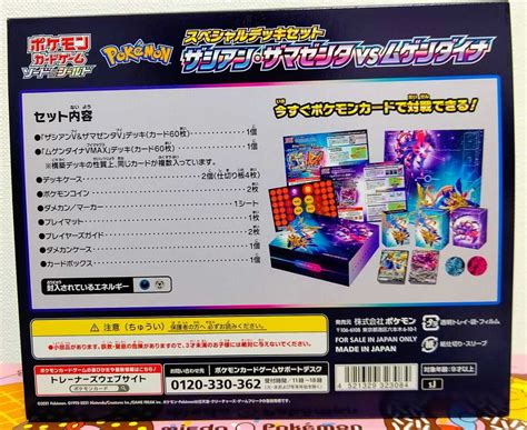 ポケモンカード ポケカ スペシャルデッキセット ザシアン ザマゼンタvsムゲンダイナ 色違いポケモンカードのみ無し 開封済みその他｜売買さ