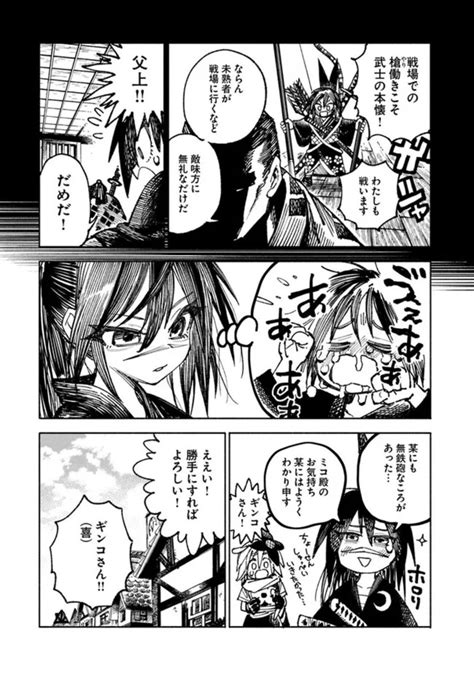 「異世界サムライ7話更新です 弓回 そして衝撃のラスト 1 3 」齋藤勁吾 『異世界サムライ』連載中の漫画