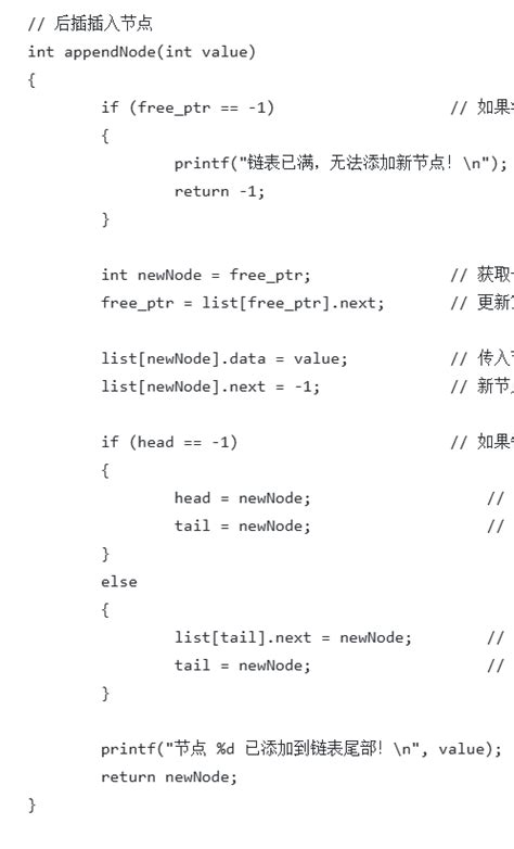 用c语言实现的静态链表,支持后插插入节点、删除节点、显示链表、查找链表、修改节点等功能,并提供用户输入交互界面c语言静态创建链表 Csdn博客 用c语言实现的静态链表,支持后插插入节点、删除节点、显示链表、查找链表、修改节点等功能,并提供用户输入交互界面c语言静态创建链表 Csdn博客