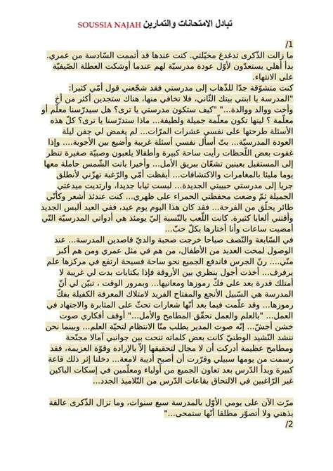 العربية في السنة السادسة السابعة الثامنة و التاسعة أساسي