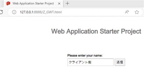 Gwt は日本語の文字も、サーバクライアント通信も簡単 Javascript Qiita