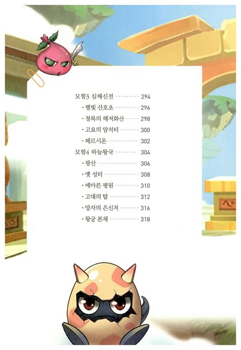 알라딘 미리보기 드래곤빌리지 신완전도감