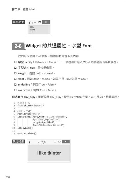 Python Gui設計活用tkinter之路第三版—王者歸來 Dm2009 深智數位股份有限公司