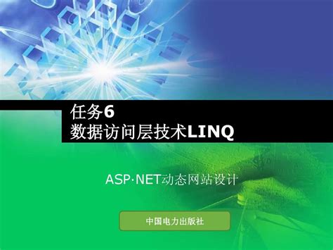 Linq数据访问word文档在线阅读与下载无忧文档