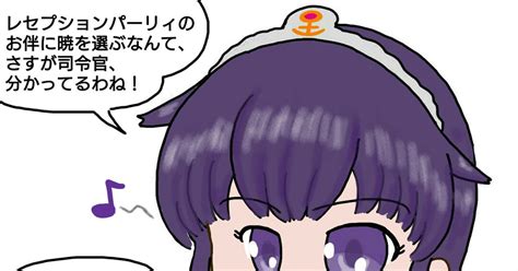 艦これ レディ暁の華麗な社交界デビュー！①『おめかし！』 じぇすたーのマンガ Pixiv