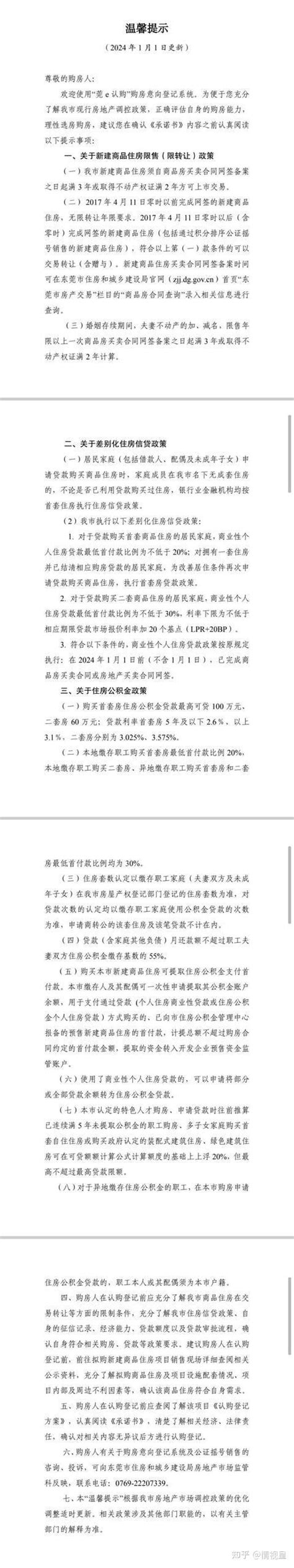 重磅！东莞取消首套房贷款利率下限，1月1日起实施 知乎