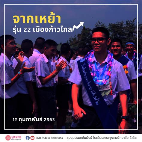 กุหลาบเปลี่ยนกระถางไม่จางกลิ่น Skr Public Relations