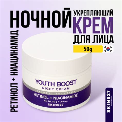 SKIN627 Укрепляющий ночной крем с ретинолом и ниацинамидом, уходовая ...