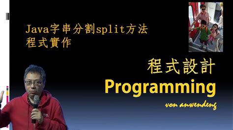 49 Java字串分割split方法 程式實作 Youtube
