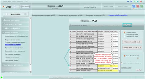 Формиране на справка и файл за НАП по чл 73 ал 6