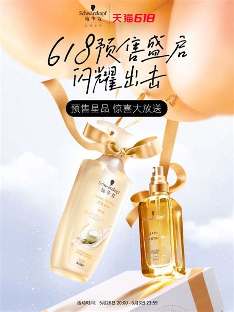 施华蔻官方微博 的个人主页 微博 活动 展板 礼物