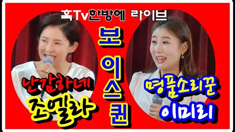 훅tv 이수진 한방에 라이브 Youtube