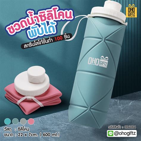 ขวดน้ำซิลิโคนพับได้ สกรีนโลโก้ ทำเป็นของพรีเมี่ยมได้