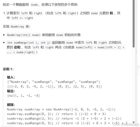 Leetcode303 区域和检索 数组不可变 Csdn博客