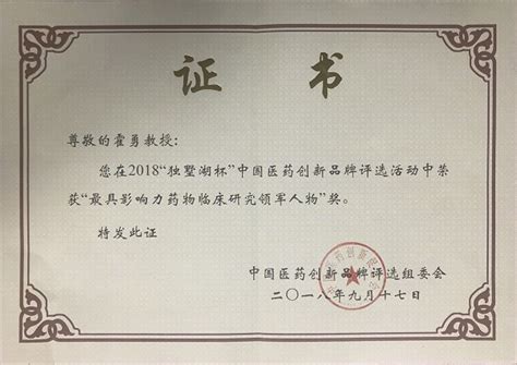 北大医院霍勇教授连续获得临床和药学研究奖北医新闻网