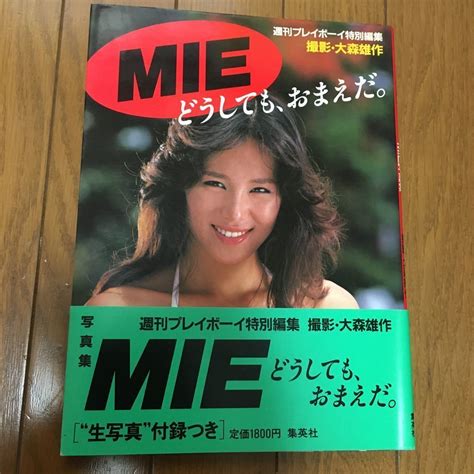 Yahoo オークション 週刊プレイボーイ 特別編集 Mie どうしても おま