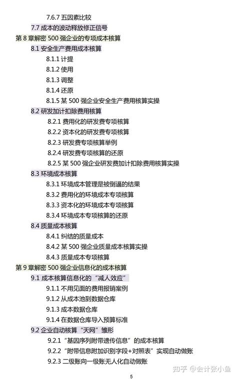 终于见到有人把成本核算实务说清楚了！附成本核算流程 操作步骤 知乎