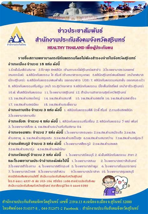 อย่าลืม สำนักงานประกันสังคมจังหวัดสุรินทร์ 044 514337 8