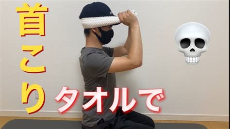 【首こり解消ストレッチ】タオルストレッチで首こり・ストレートネック・肩こりを解消しよう Youtube