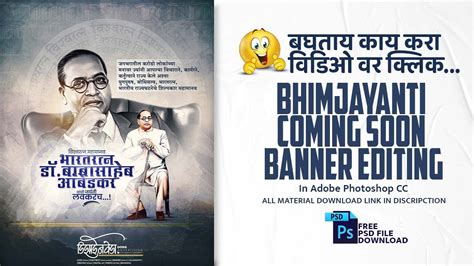 Bhim Jayanti Coming Soon Banner Editing Youtube