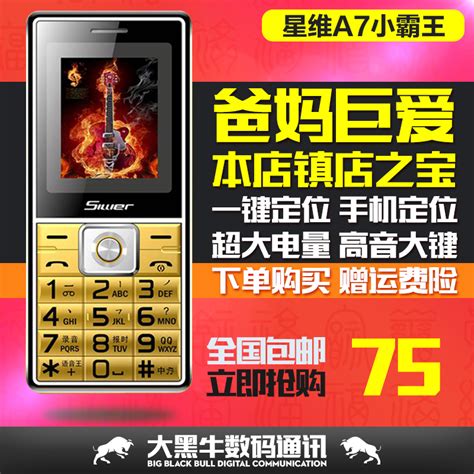Siwer星维 A7小霸王直板老年机全语音王超长待机大音量老人手机小港117