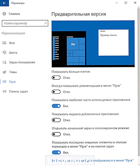 Как в Windows 10 удалить ярлык из меню пуск