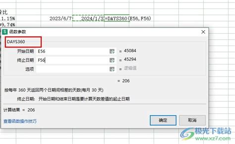 WPS Excel如何计算两个日期的相差天数 WPS Excel在表格中计算两个日期的相差天数的方法 极光下载站