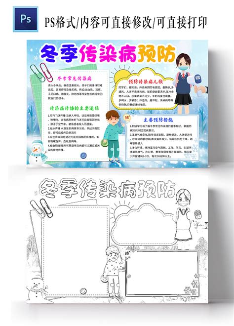 学校常见传染病素材 学校常见传染病图片素材下载 觅知网