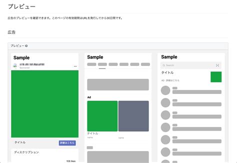 Line広告（line Ads） 広告のプレビューを共有するマニュアル｜lineヤフー For Business