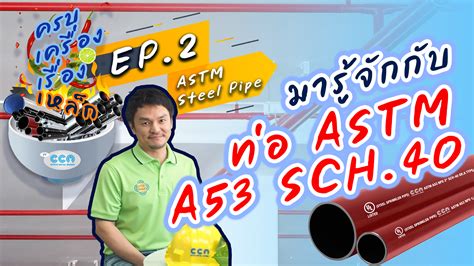 ทำความรู้จักกับท่อ Astm A53 คืออะไร