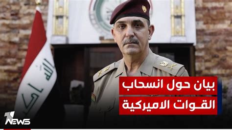 مخاطر الانسحاب الاميركي من العراق بيان من يحيى رسول Youtube