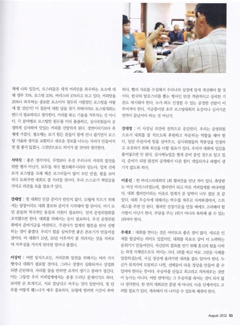 대회뉴스2012 골든커피어워드 로스터의 로스터에 의한 로스터를 위한 대회 열린다탄생 스토리 사단법인 한국커피로스터연합