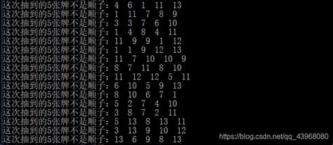 C语言实现：从一副扑克中随机抽取5张牌，在不使用排序的情况下，判断是不是顺子php生成一副扑克牌 Csdn博客