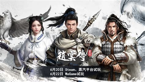 骑战全新亮相！《赵云传重制版》新品节试玩开启 机核 Gcores