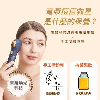 電漿痘痘救星青春痘 經前痘做臉保養手工清粉刺搭配電漿黑科技調理快速撤出痘痘星球