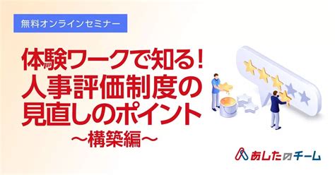 浅井隆志pdcaの学校 On Twitter 株式会社pdcaの学校が、「体験ワークで知る！人事評価制度の見直しのポイント～構築編～」を