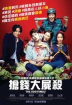 搶錢大屍殺 WMOOV電影