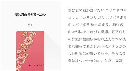 弱虫ペダル 腐向け 僕は君の唇が食べたい ゆまの小説 Pixiv