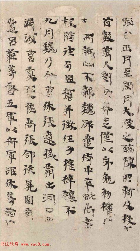晋代写本三国志吴书孙权传残卷 第3页 书法空间书法欣赏