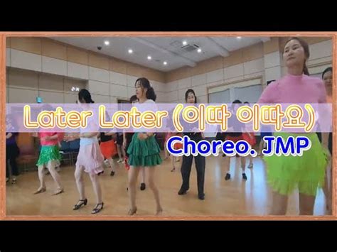 Later Later 이따 이따요 Line Dance 제이엠피라인댄스 DEMO 이따 이따요 라인댄스 Itta