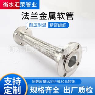 法兰式不锈钢波纹管金属软连接工业耐高温编织法兰金属软管厂家 阿里巴巴