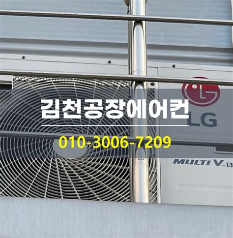 김천공장에어컨 3대 시스템 천장 냉난방기 설치 네이버 블로그