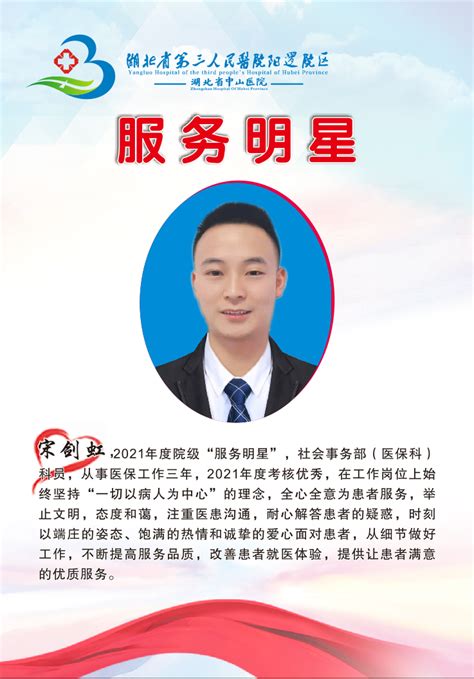 2021年度院级“服务明星”——宋剑虹 阳逻院区