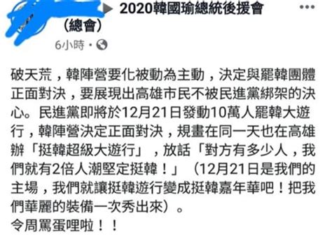 韓國瑜棄守總統大位回防高雄？罷韓、挺韓正面對決 政治 三立新聞網 Setncom