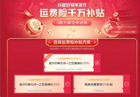 抖音电商推出抖音好物年货节运费险千万补贴