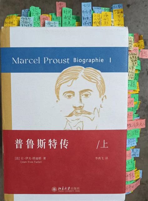 读塔迪耶《普鲁斯特传》（上）笔记① 知乎