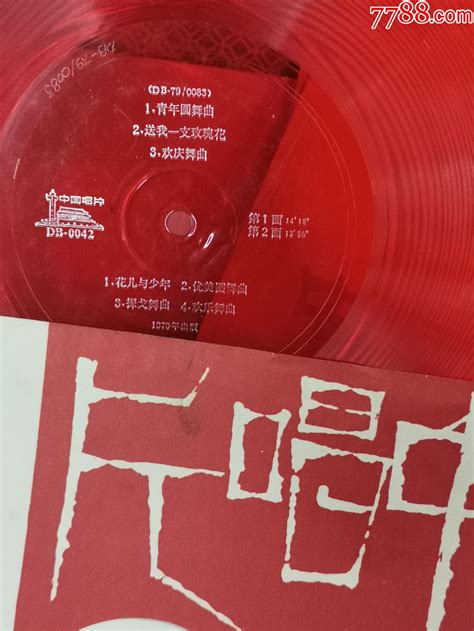 青年圆舞曲 价格 2元 se94124846 老唱片 胶片 零售 7788收藏 收藏热线